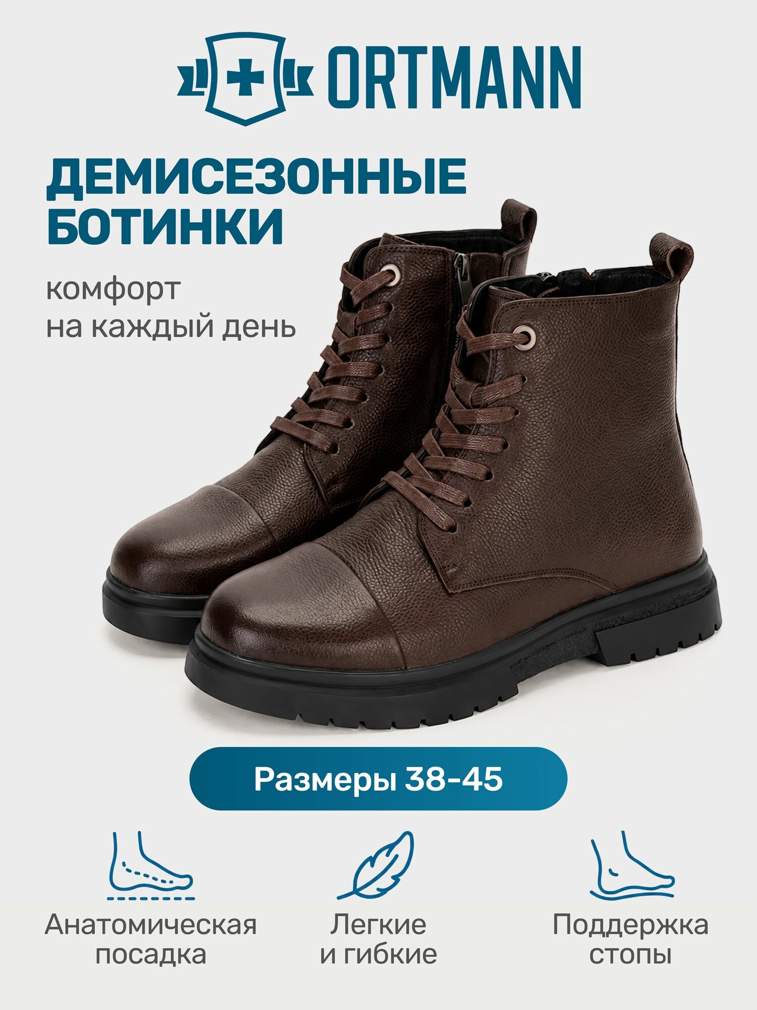 Ботинки берцы Ortmann Школа 2026