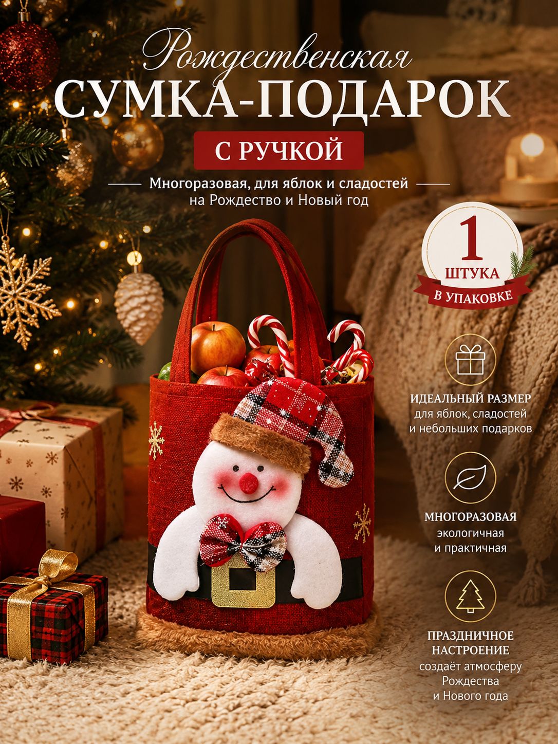 Подарочный пакет с ручками 20х20 см, мешок для подарков из мешковины и флиса, новогодний дед мороз, снеговик, олень, мишка, для конфет и яблок