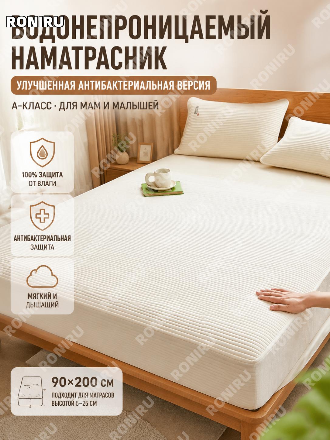 Простыня-чехол на матрас 90×200 см, молочный, водонепроницаемая антибактериальная A-класс версия, полный чехол