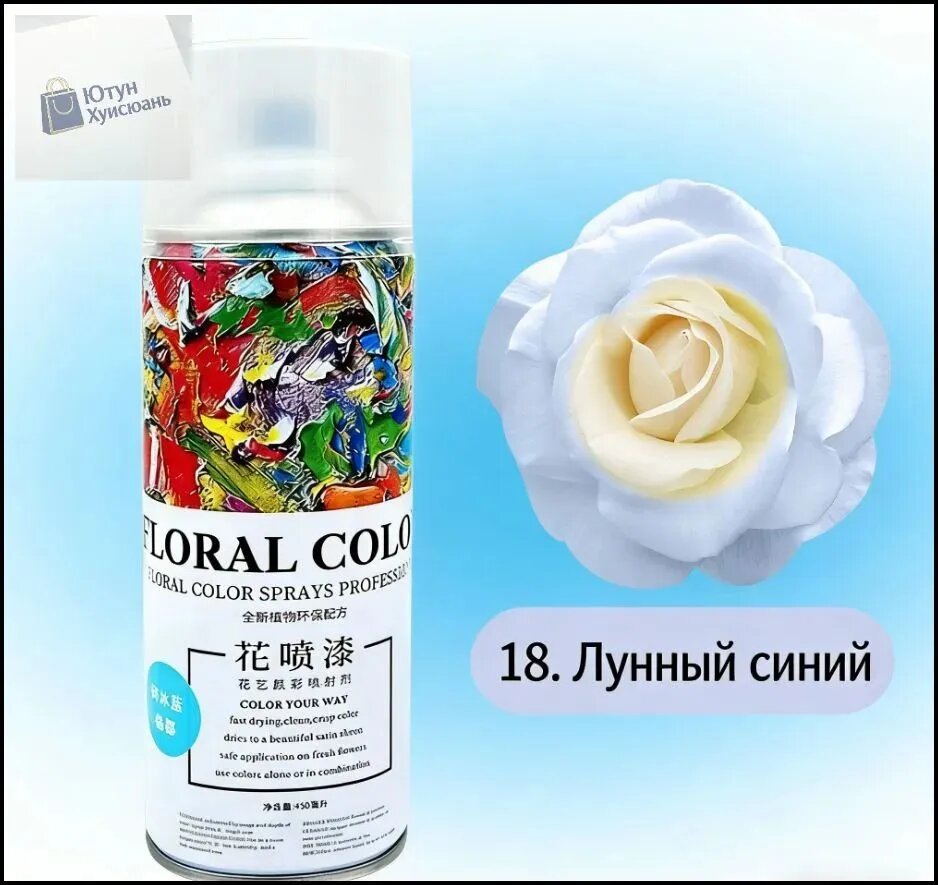 Краска флористическая 1 шт, 450 мл./ 395 г.