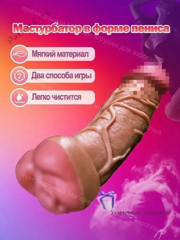 Мастурбатор в форме пениса, для мужчин и женщин, 22см