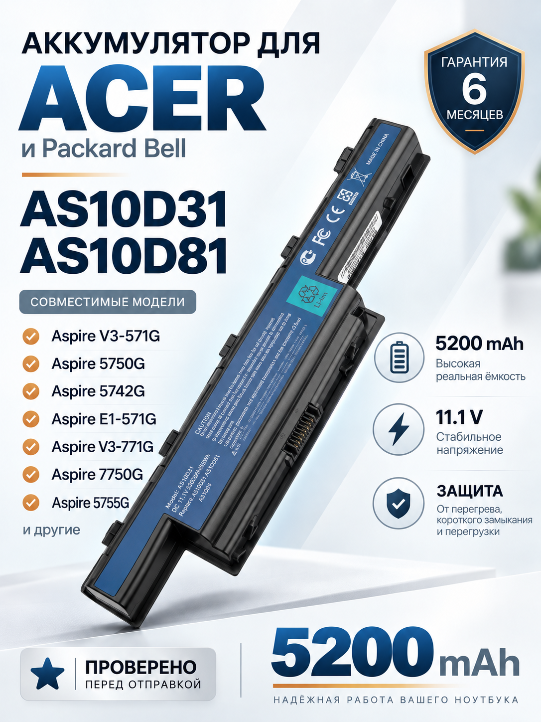 Аккумулятор для Acer AS10D31 / AS10D81 / AS10D51 / AS10D41 / Aspire V3-571G