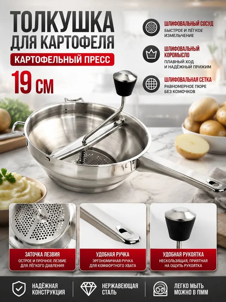 Толкушка для картофеля "Картофельный пресс", 19 см