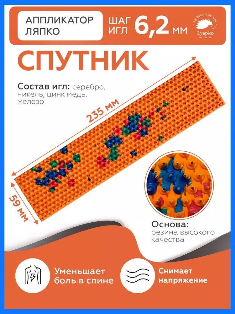 Коврик массажер Ляпко, аппликатор Кузнецова, для тела, спины, ног, живота, плеч, шеи "Спутник 6.2"