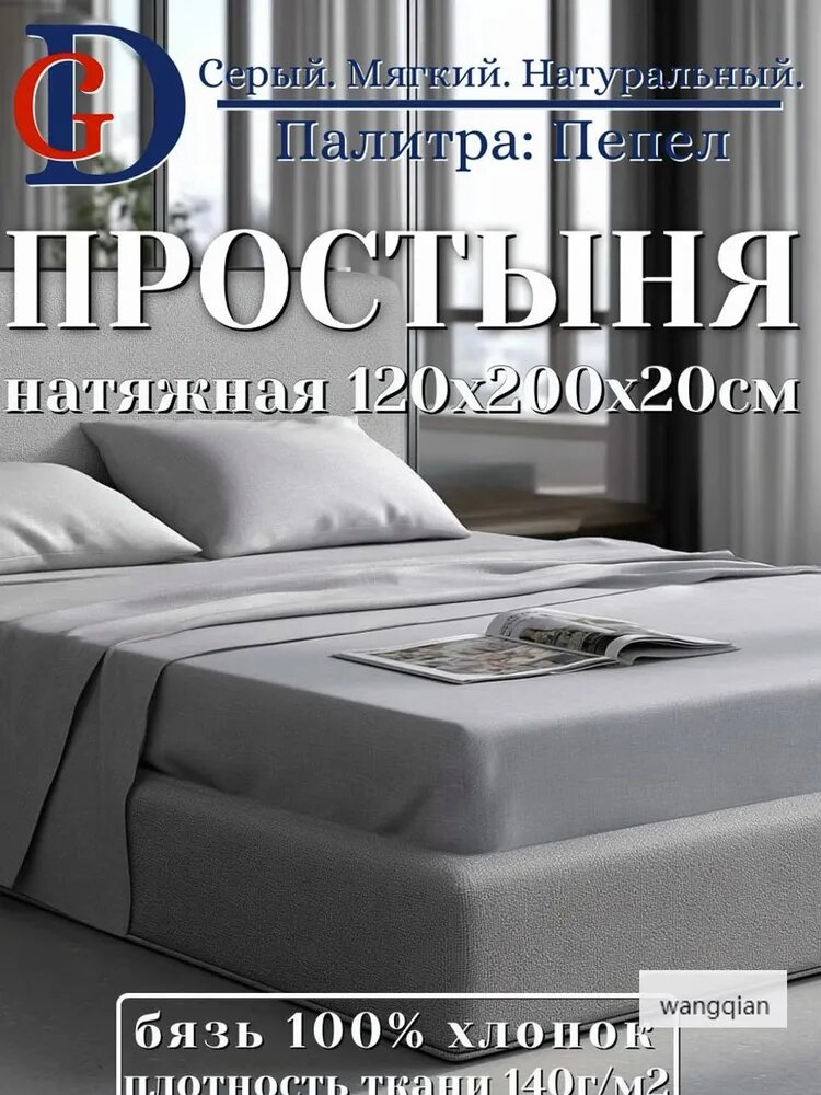 Простыня на резинке 120x200 см бязь, серый однотонный