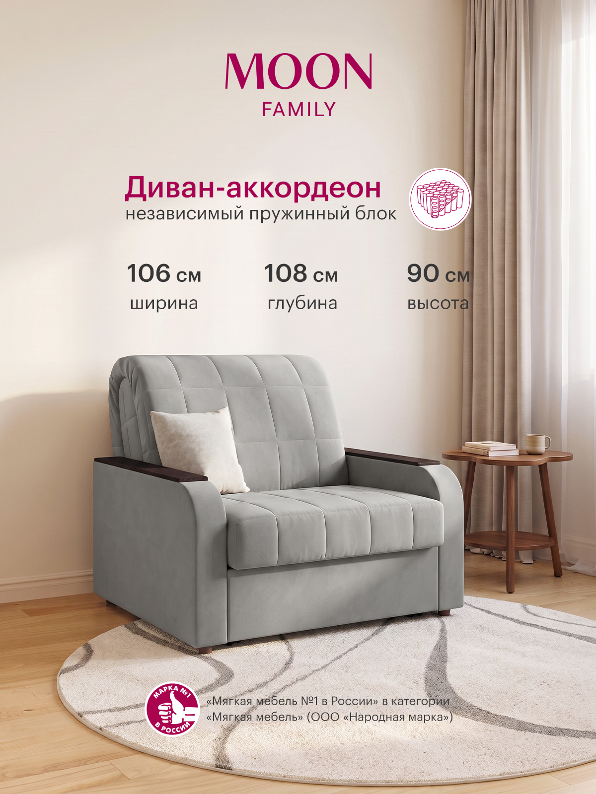 Кресло-кровать раскладное, аккордеон MOON FAMILY 144У, светло-серый велюр, 106х108х90 см, спальное место 80х200 см, независимый пружинный блок