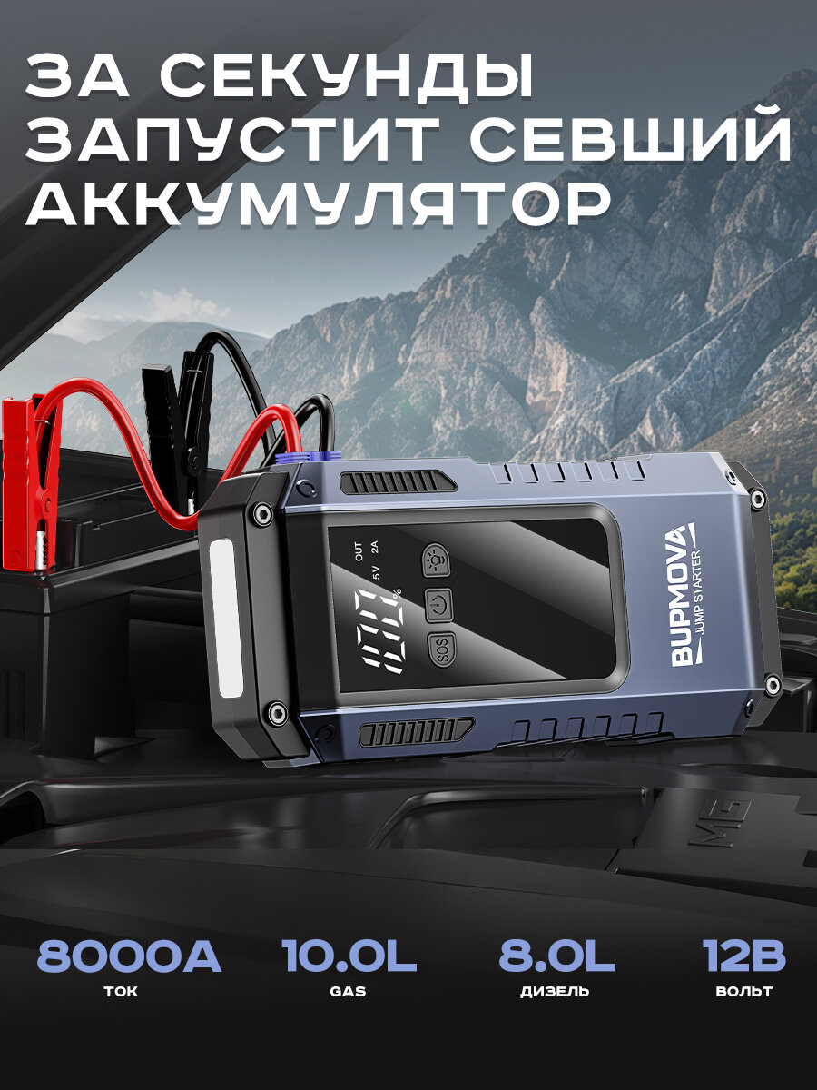 Пусковое устройство для автомобиля 8000A, Power bank 21800 мАч, бустер автомобильный Со светодиодным фонариком для запуск
