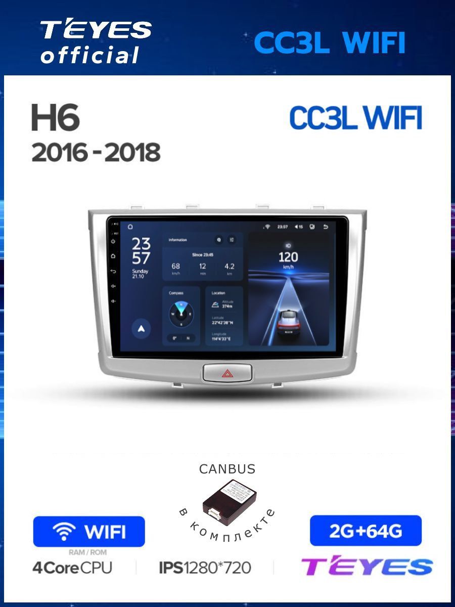 Магнитола GREAT WALL Hover Haval H6 2016-2018 Teyes CC3L Wi-Fi 2/64GB, штатная магнитола, 4-ёх ядерный процессор, IPS экран, Wi-Fi, 2 DIN