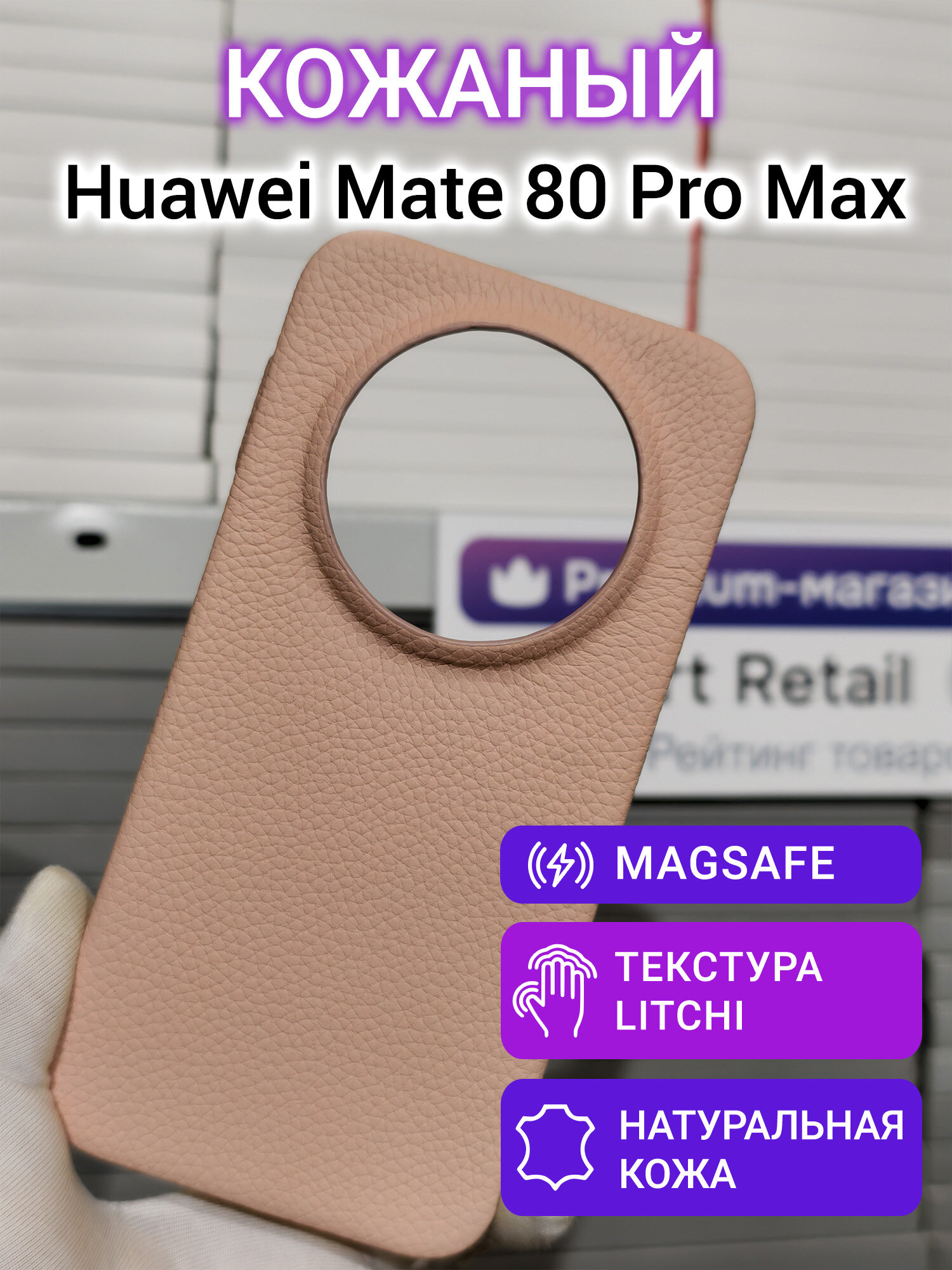 Кожаный чехол Leather Case для Huawei Mate 80 Pro Max Full Cover с Magsafe розовый