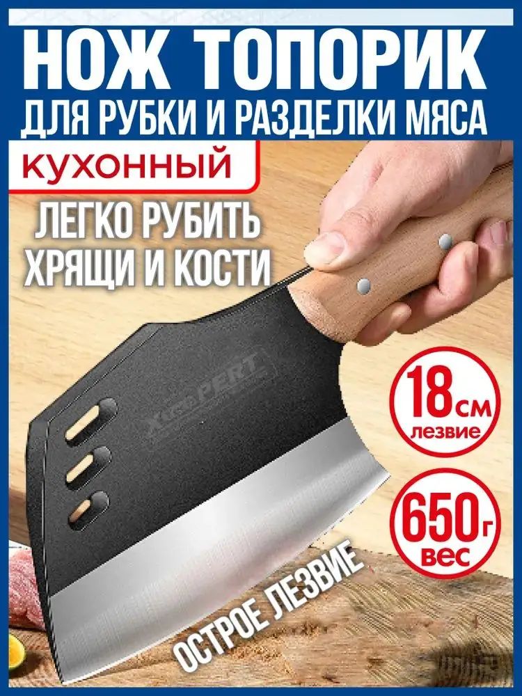 Топорик кухонный для рубки и разделки мяса (18см)