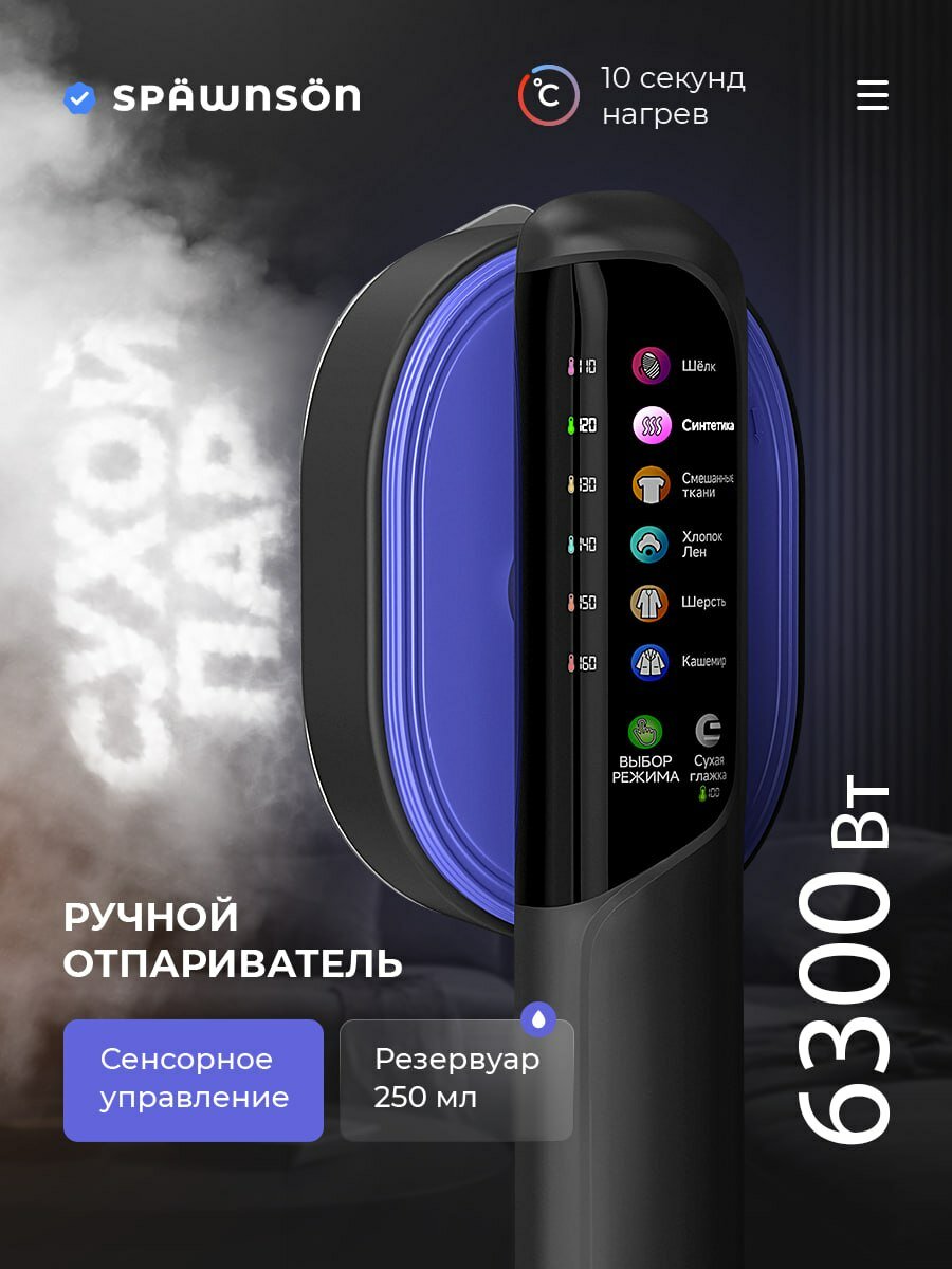 Отпариватель для одежды ручной 6300 Вт сенсорный "Spawnson" парогенератор, паровой утюг мощный для одежды с отпаривателем