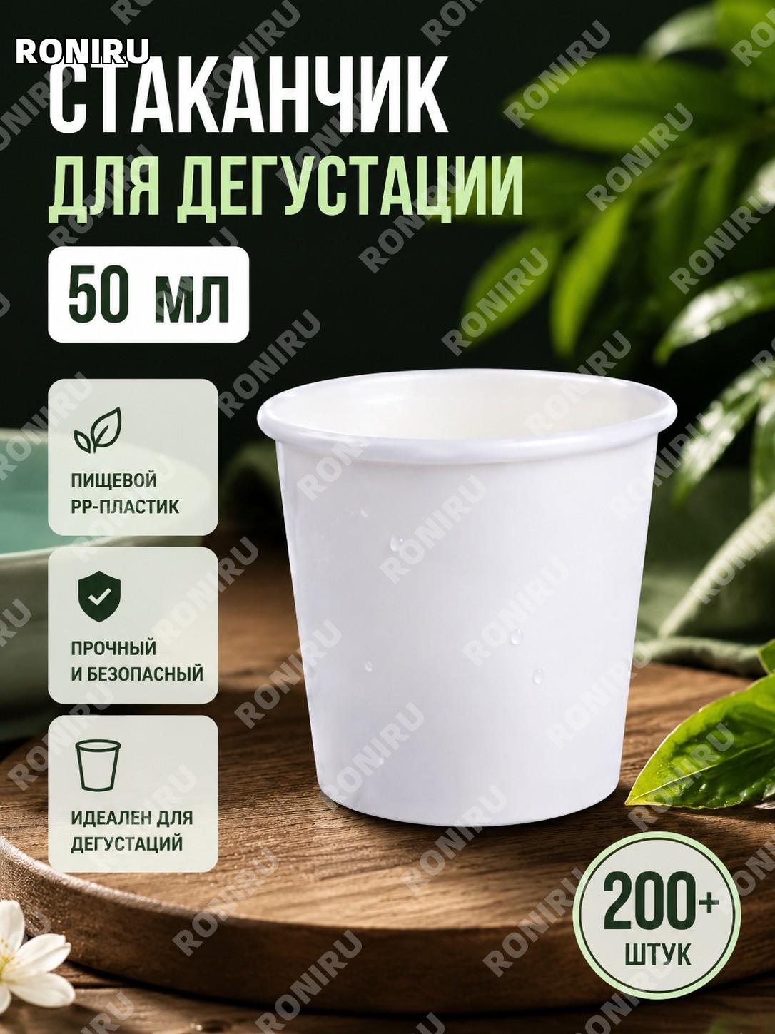Белые бумажные стаканчики для дегустации 50 мл, более 200 шт, средние пробные стаканы для напитков и проб на стол