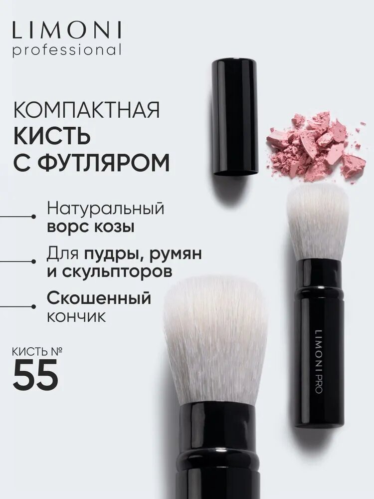 LIMONI Профессиональная кисть для макияжа, нанесения пудры и румян выдвижная, Professional