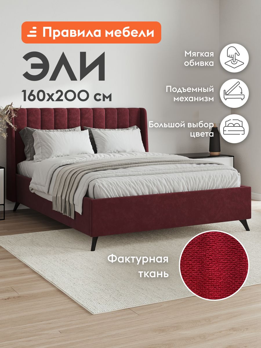 Двуспальная кровать Эли 160х200 см, с подъемным механизмом, с анатомическим основанием, с мягким изголовьем, Красный, велюр