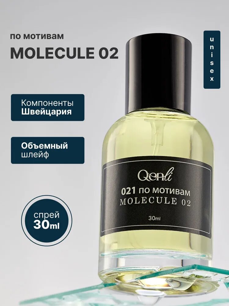 Духи женские Молекула 02 Molecule 02 30мл