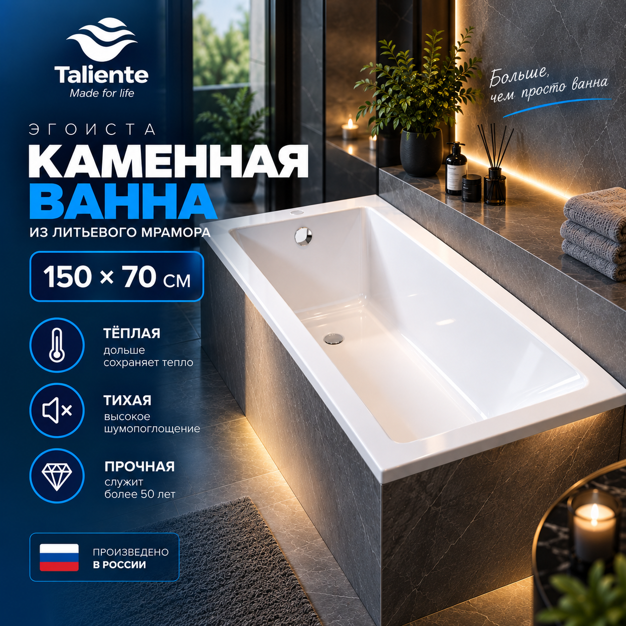 Ванна из литьевого мрамора Taliente Эгоиста (Egoista) 150x70 EG2315070-1 глянцевая