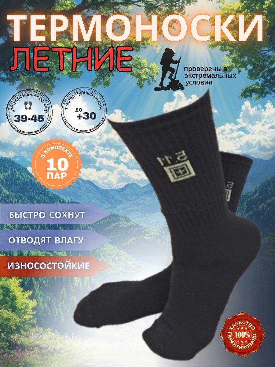 Носки Tactica 7.62