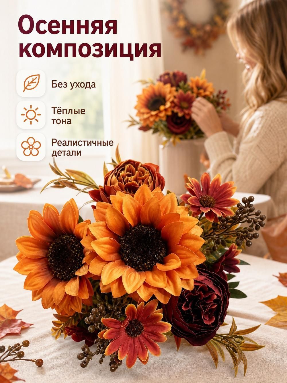 Искусственные цветы подсолнуха осенних оттенков