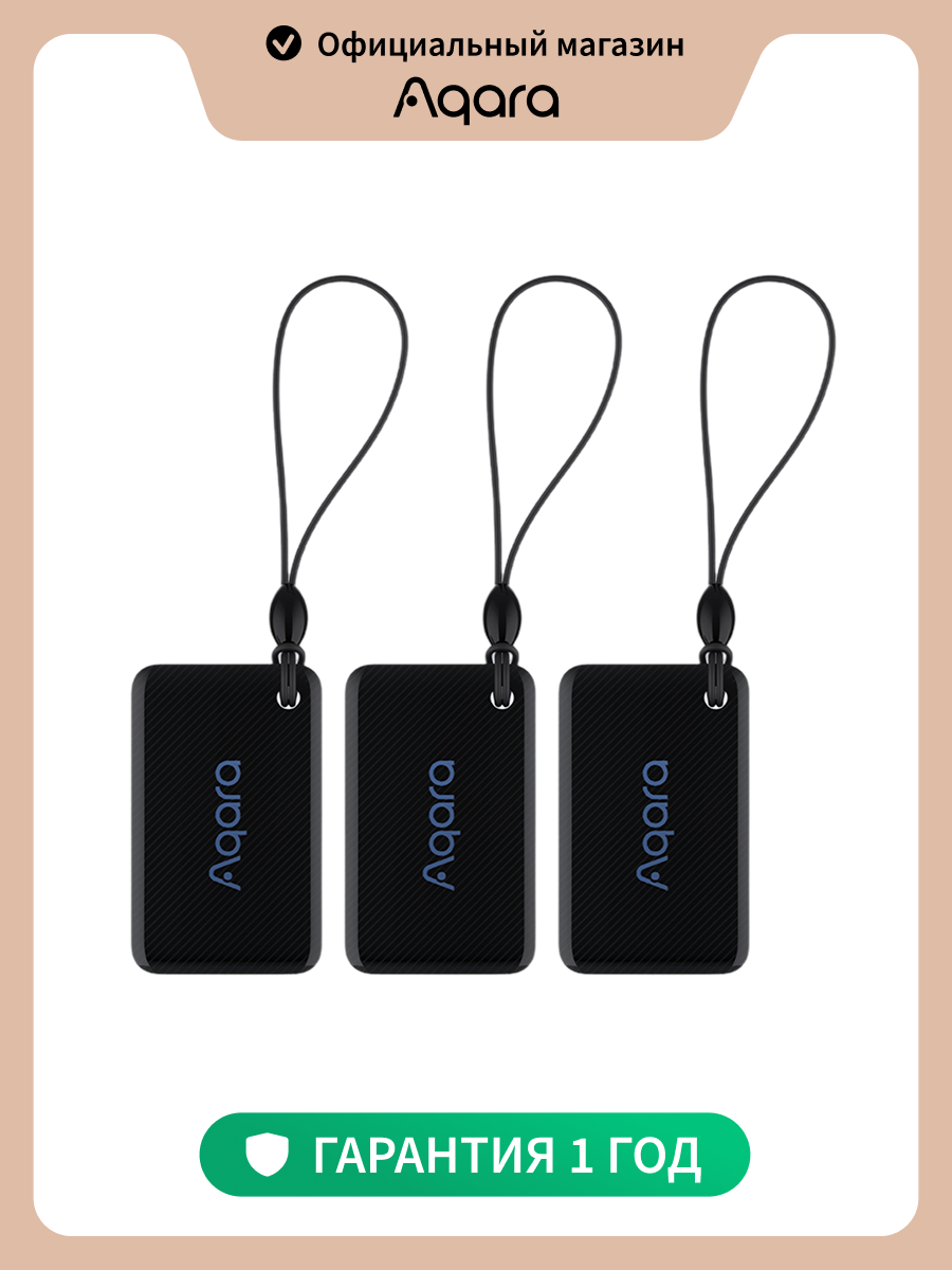 Комплект NFC-меток для умных замков Aqara ZNMSC11LM, 3 штуки, черный