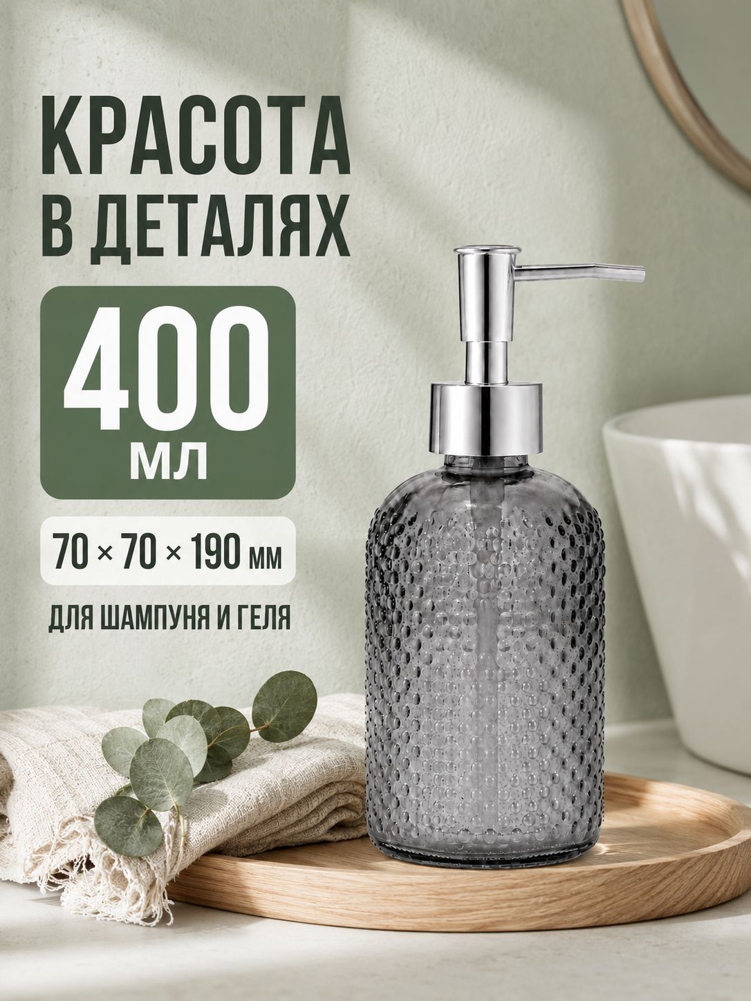 Дозатор для жидкого мыла встраиваемый 400 мл, 1 шт