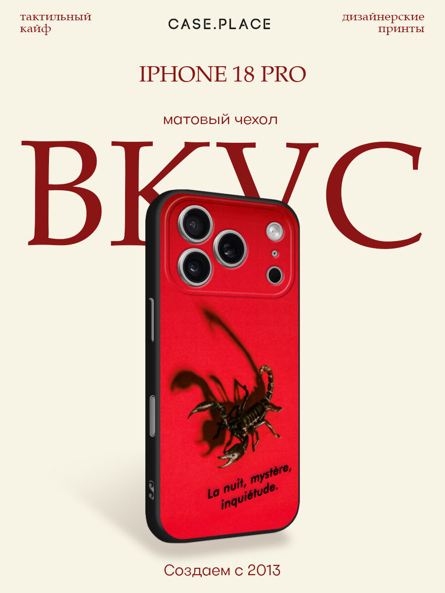 Черный матовый чехол на iPhone 18 Pro / Айфон 18 Про с принтом Опасный скорпион