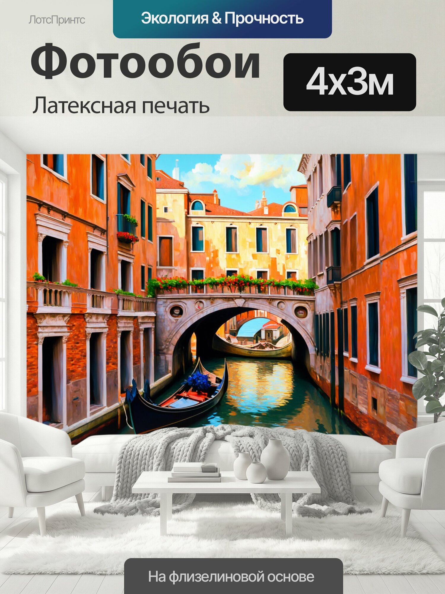 Фотообои моющиеся ударопрочные "Венеция, где старинные мосты соединяют исторические здания, покрытые яркими цветами, идеально дополняя старинную." 400x300 см. латексная печать
