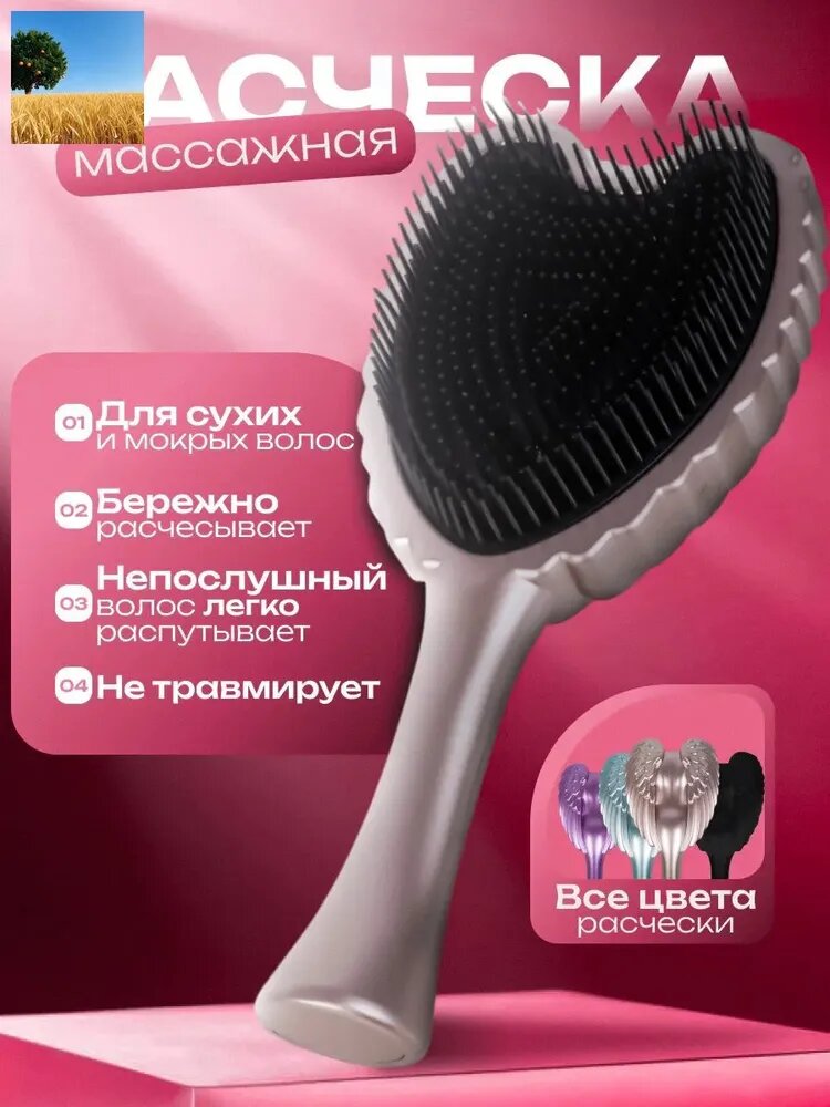 Эстетическая расческа для волос 1 шт ангельские крылья, портативная, косметический инструмент!