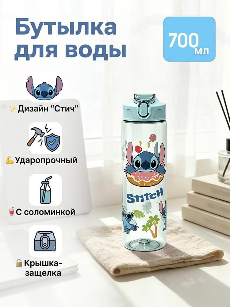 Прозрачная кружка объемом 700 мл с трубочкой, украшенная мультяшным персонажем Стичом. Ударопрочная и термостойкая.