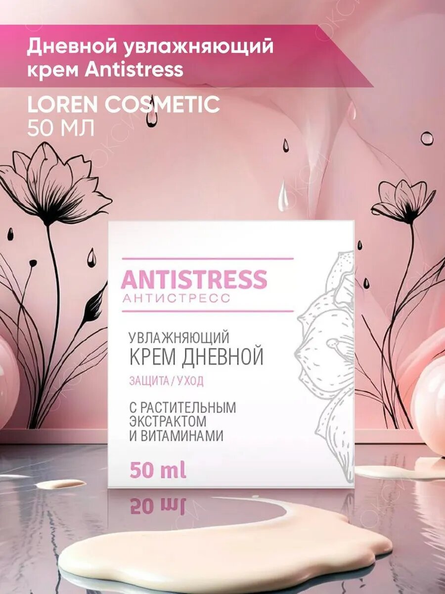 Дневной увлажняющий крем Antistress