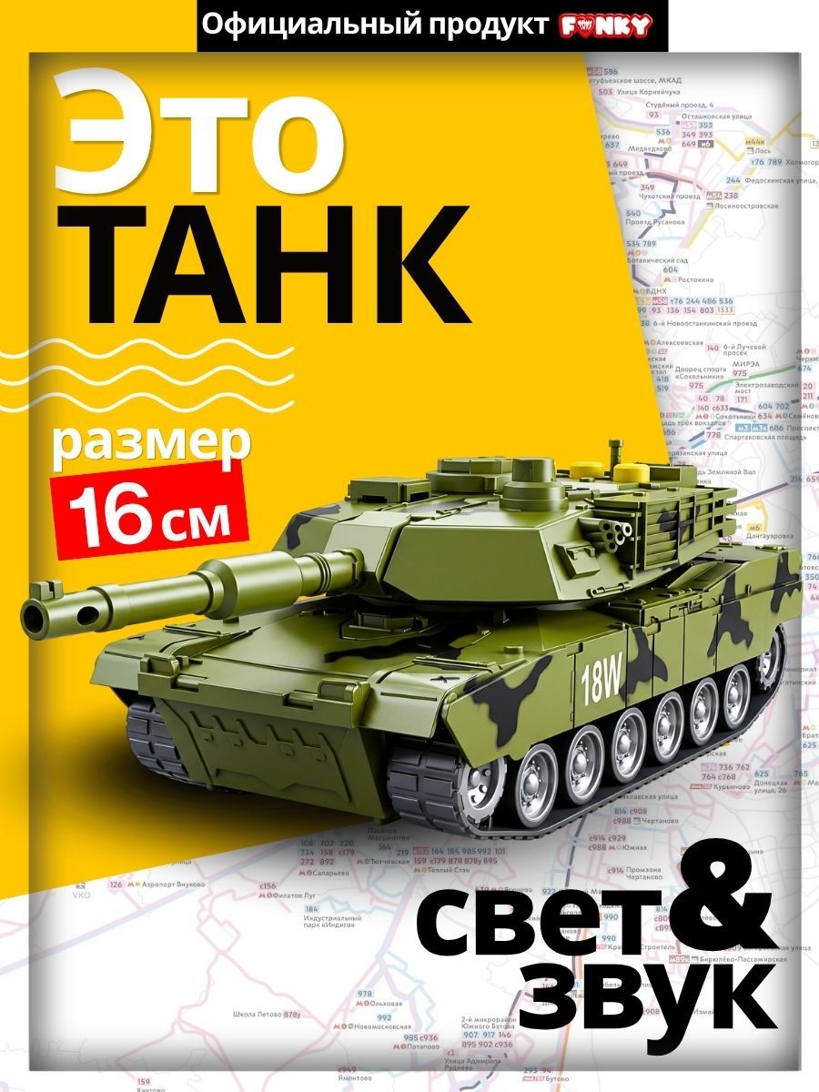 Машинка для мальчика военный танк со светом и звуком, свободный ход, Funky Toys