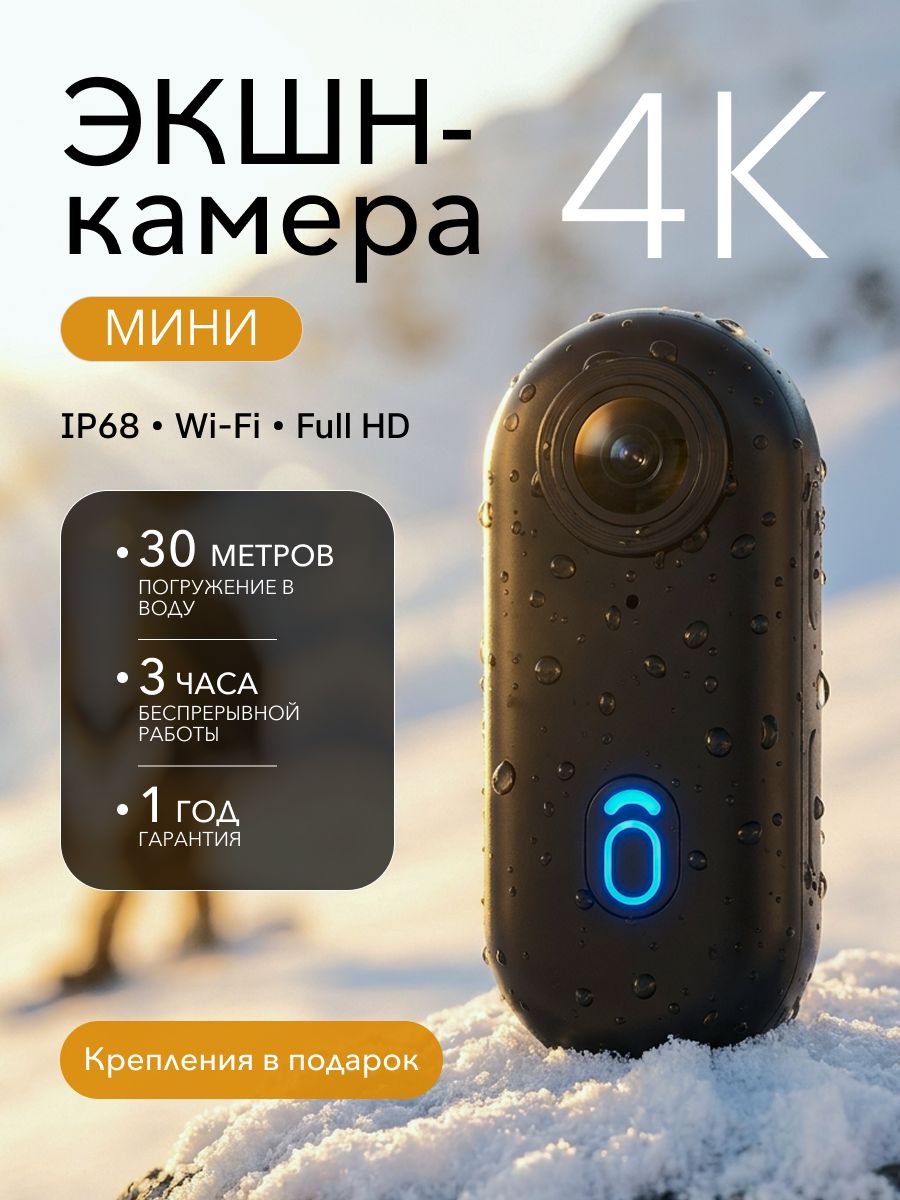 Экшн камера 4К, с креплениями, водонепроницаемая, мини