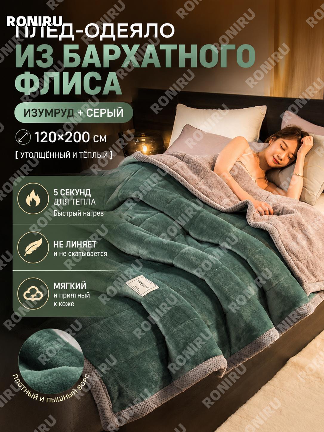 Плед-одеяло из полиэстера 120×200 см, изумрудный и серый, теплый зимний плед для кровати и дивана уютный домашний