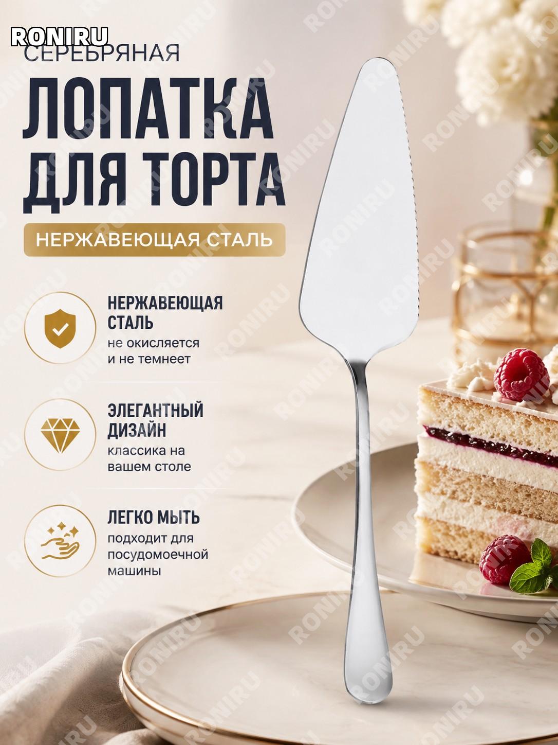 Серебряная лопатка для торта из нержавеющей стали, кондитерский шпатель для подачи десертов для кухни и сервировки