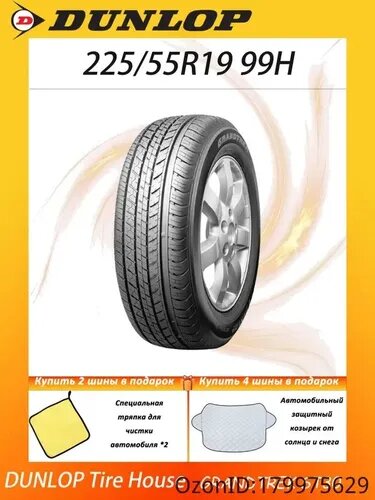 Dunlop GRANDTREK ST30 Шины всесезонные 225/55 R19 99H