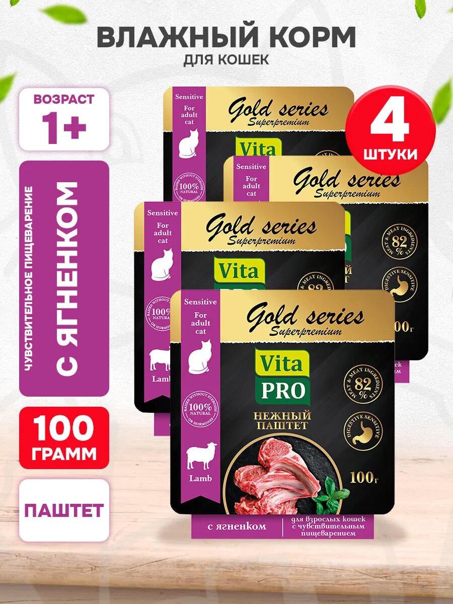 Корм влажный Vita Pro Gold для кошек, с чувствительным пищеварением, паштет, ягненок, 100 г 4 шт