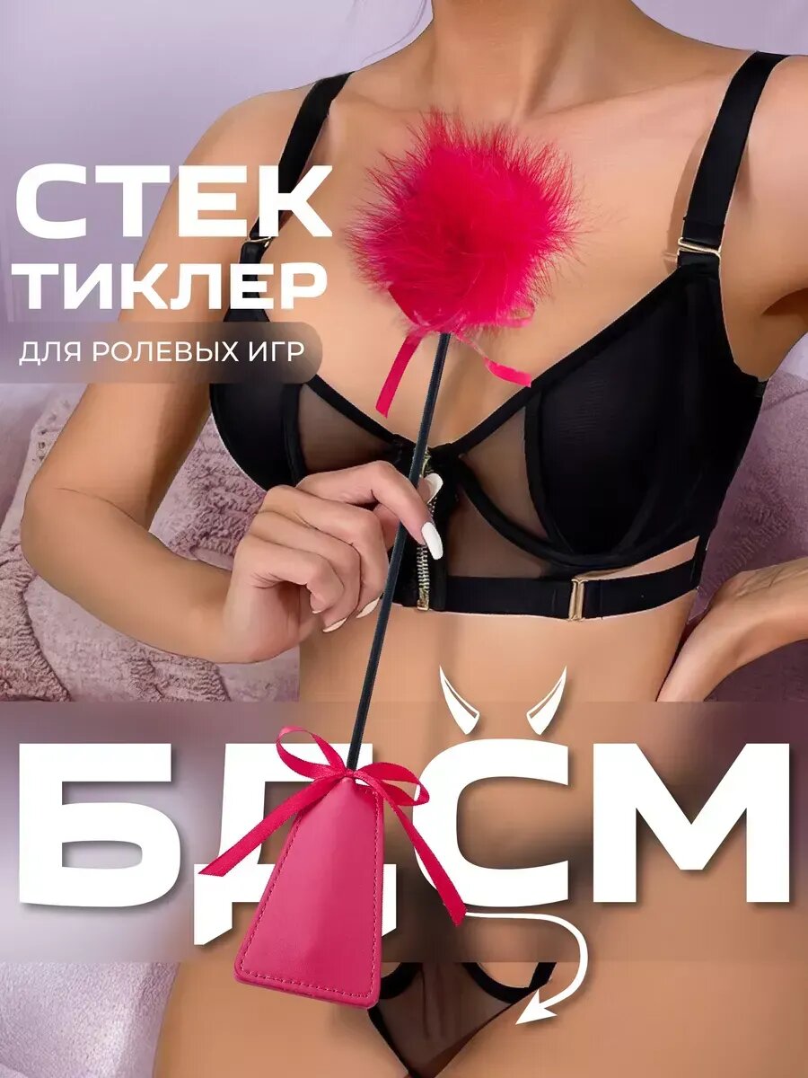 Плетка бдсм для ролевых игр 18+