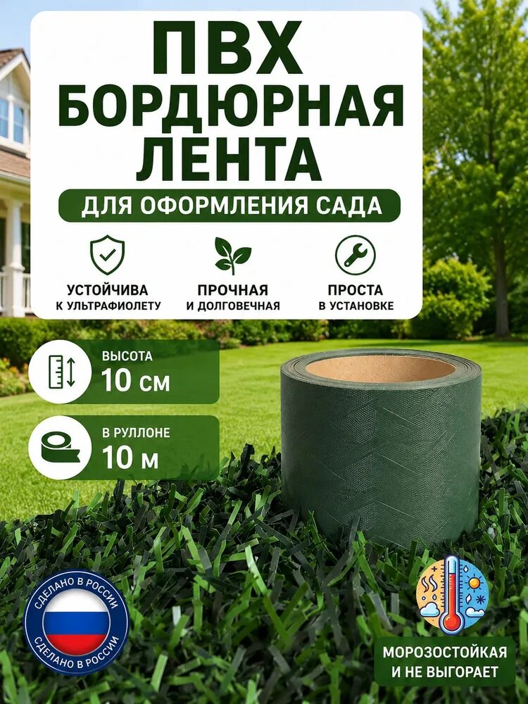 Бордюр садовый