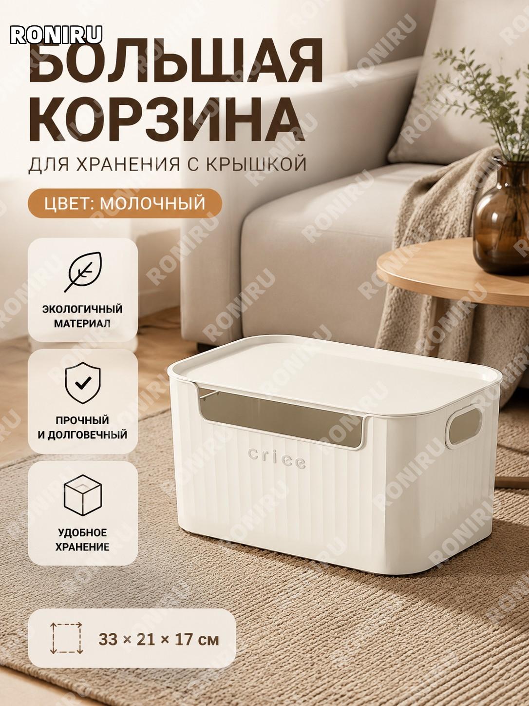 Органайзер для хранения с крышкой большой, цвет кремовый, PP, коробка для кухни и дома для снеков и вещей дома