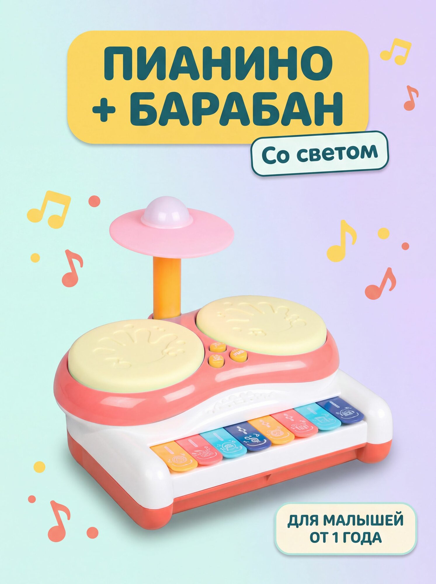 Детское музыкальное пианино с барабаном, светом и обучающими мелодиями / Развивающая игрушка для детей от 3 лет