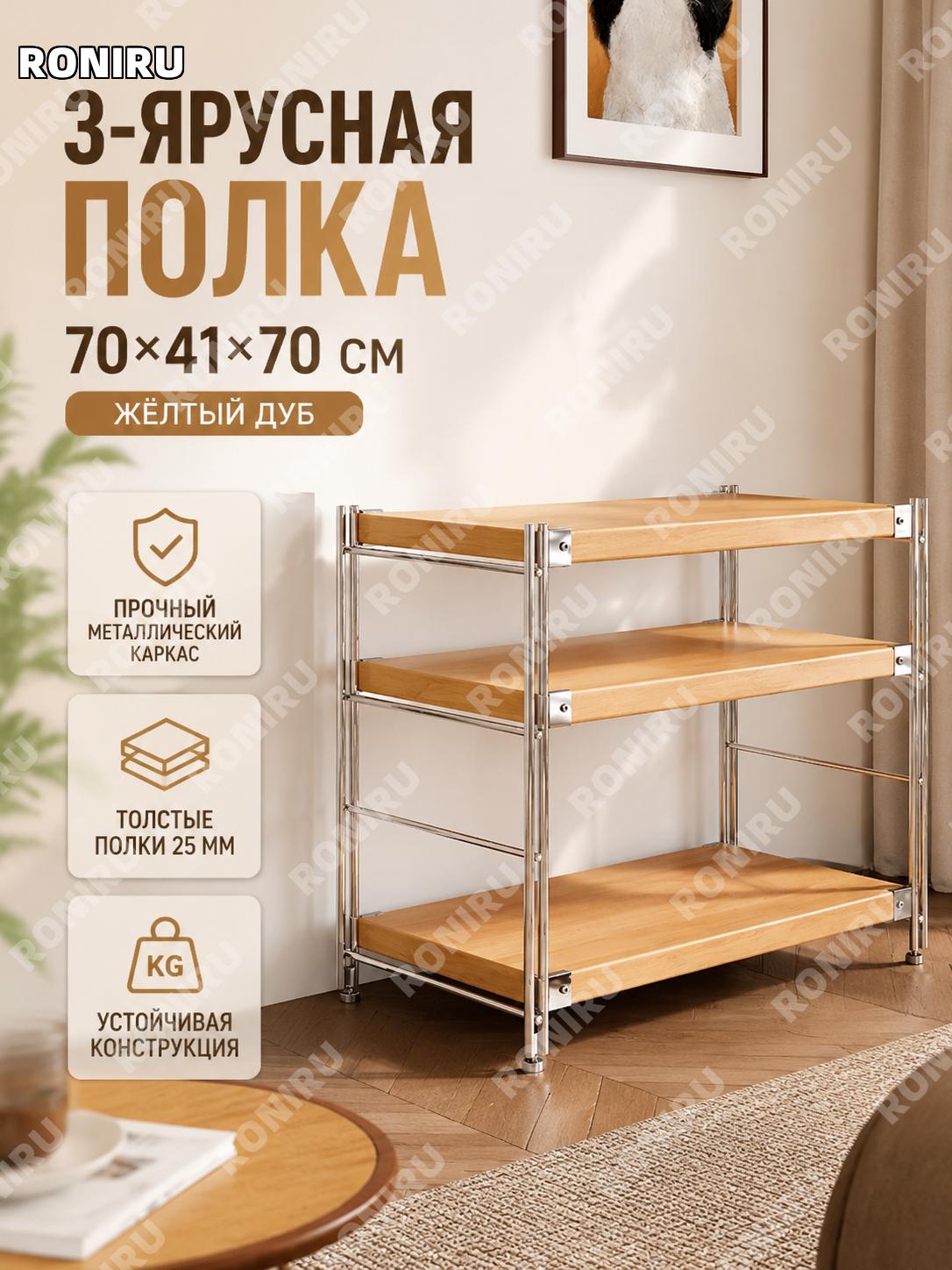 Многоярусный стеллаж для посуды 3 уровня желтый под дерево 70×41×70 см, этажерка с поверхностью для кухни и дома