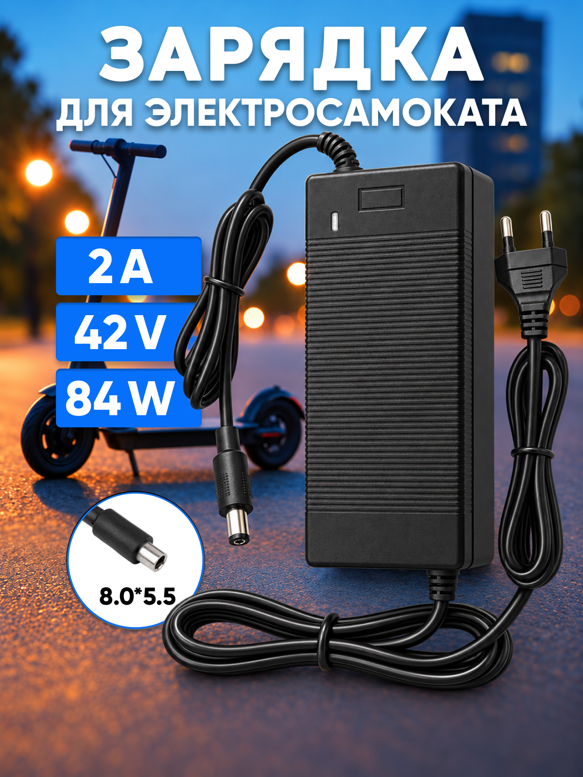 Зарядка для электросамоката Ninebot ES, MAX G30, Xiaomi m365 и др