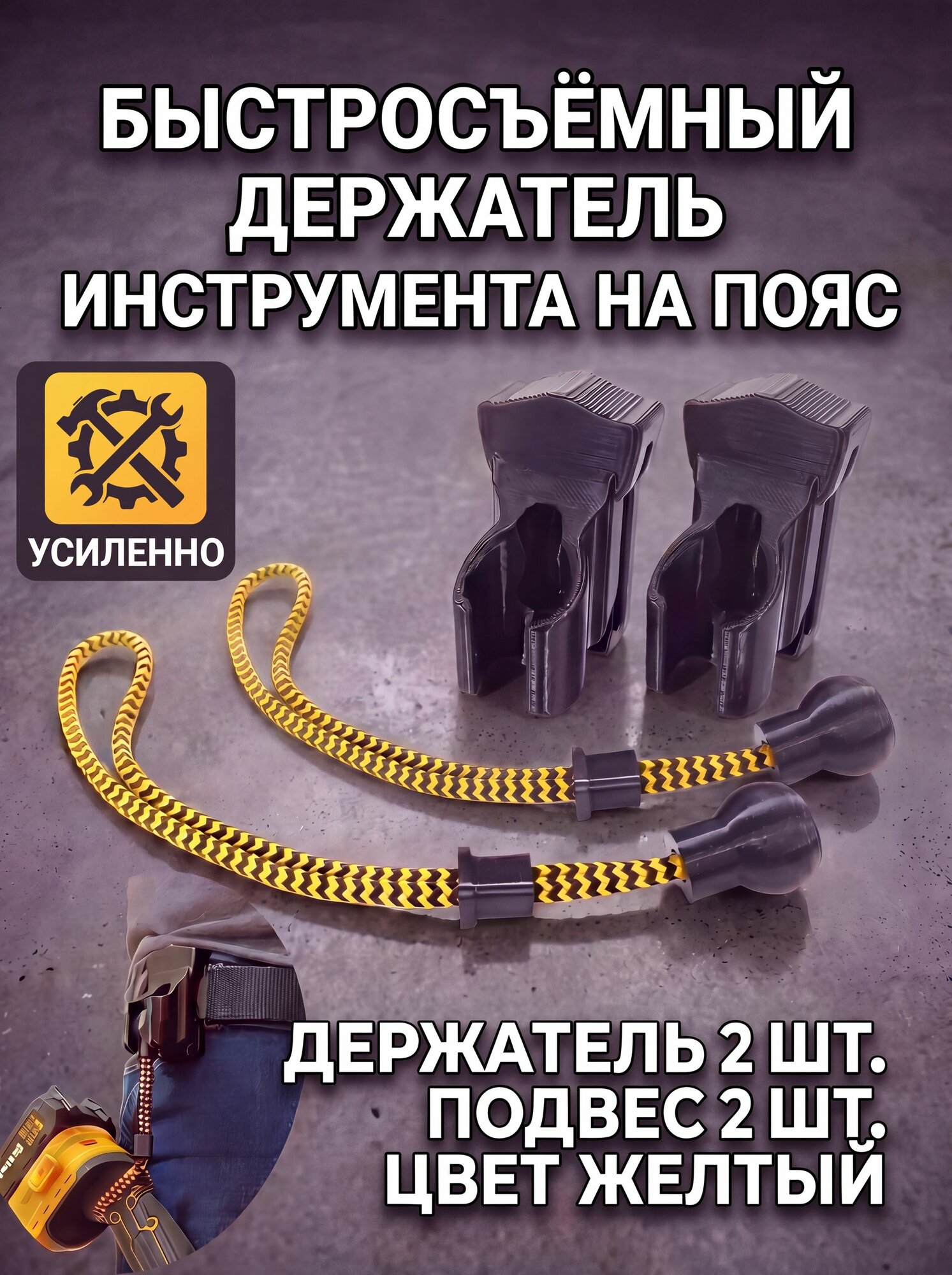 Быстросъемный держатель-крепление инструмента на пояс