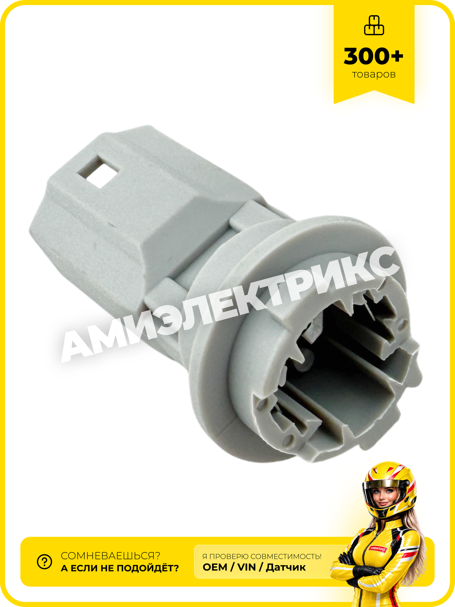 Патрон лампы W5W T10 W16W T16, Веста, Toyota, Lexus