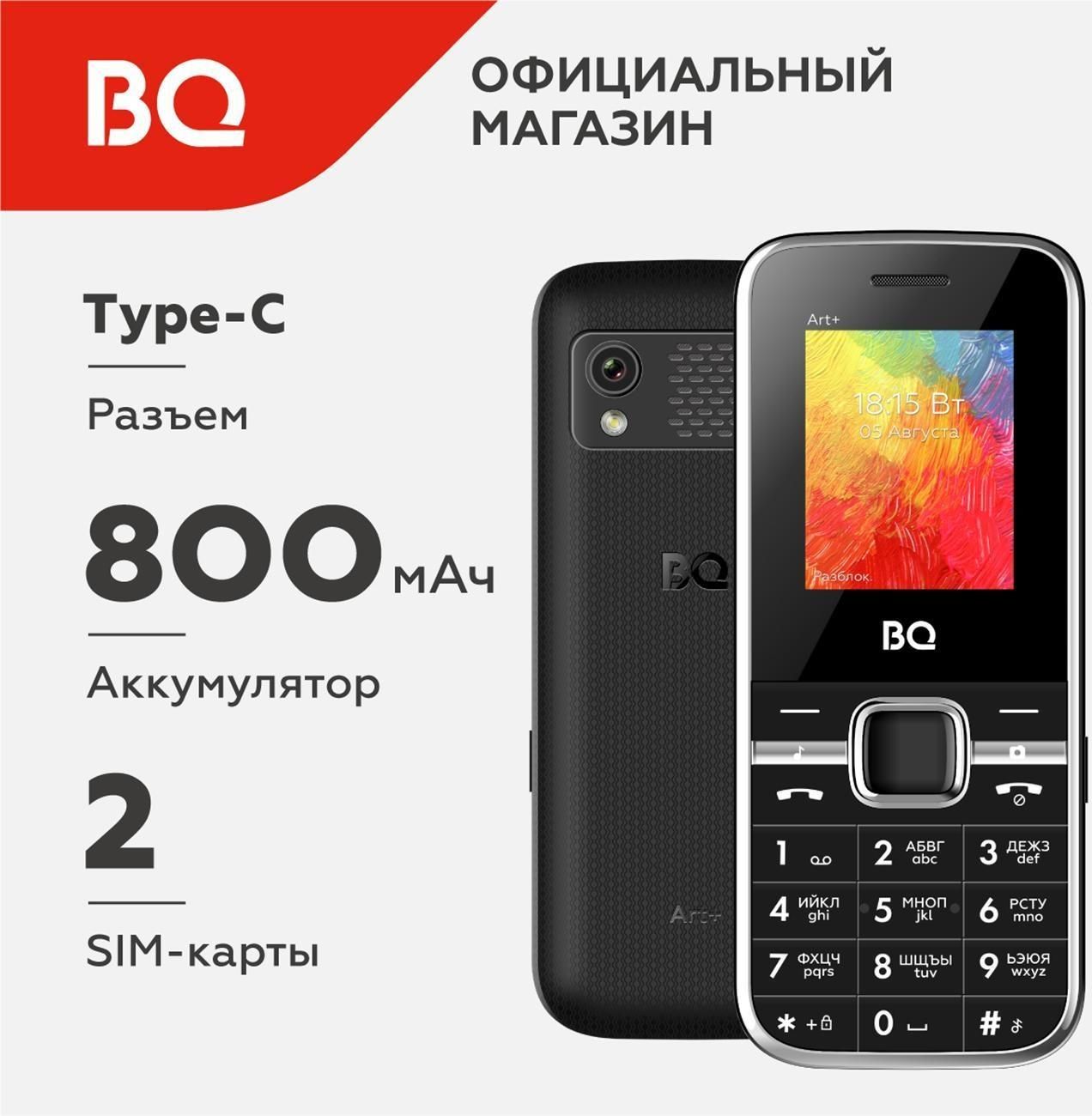 Мобильный телефон BQ 1868 Art+ Black