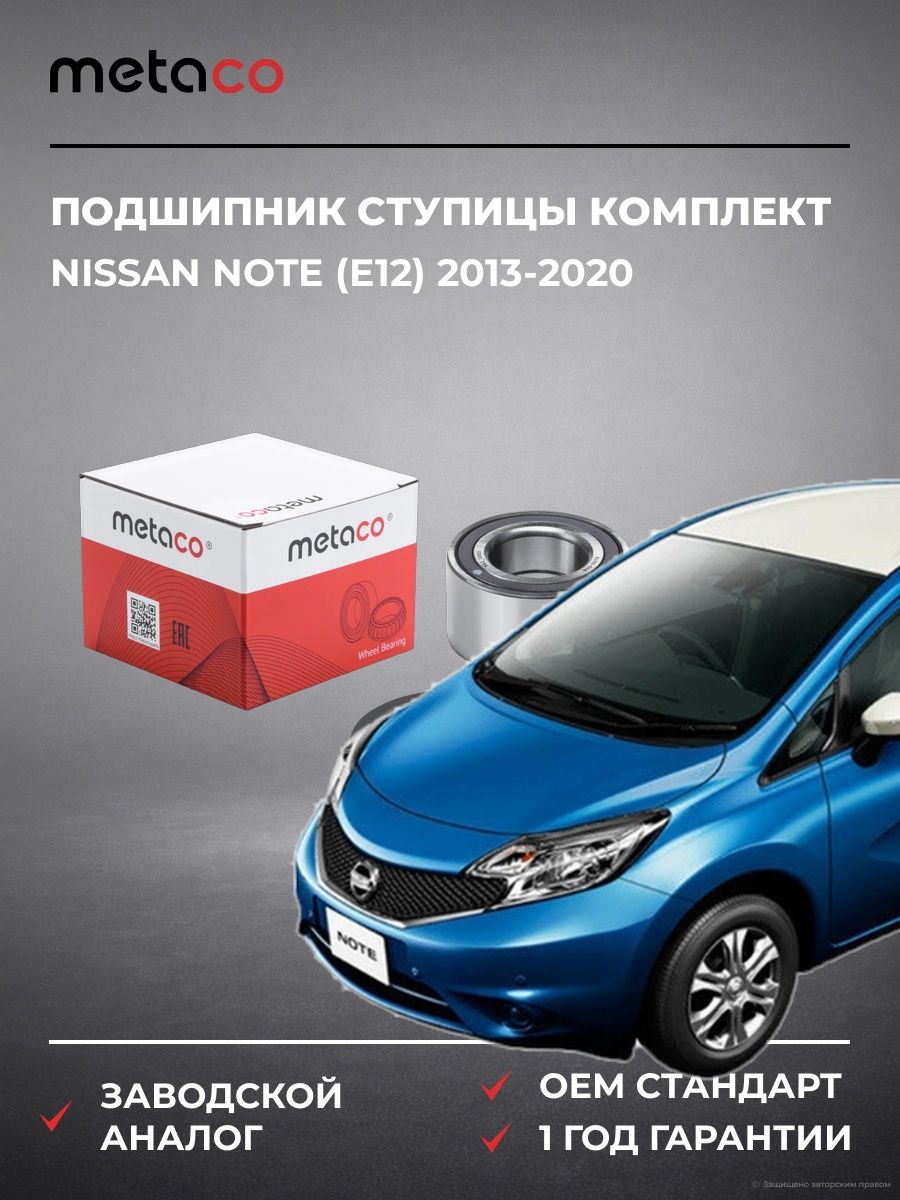 Подшипник ступицы METACO 5100008 Ниссан Ноут Nissan Note E12 2013-2020