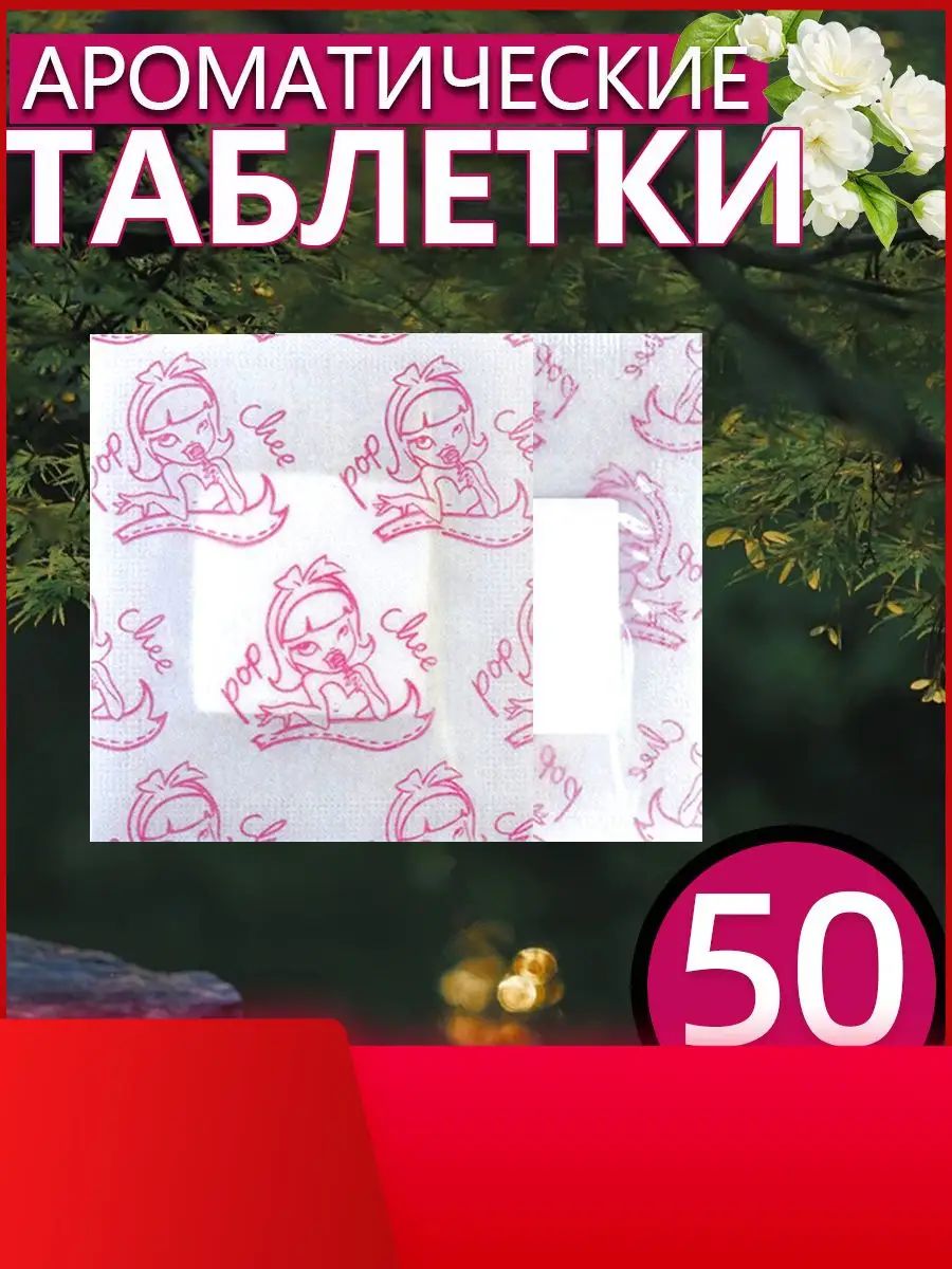 Ароматизатор для шкафа и обуви 50 шт, влагостойкие запах жасмина таблетки для благовоний , парфюмированное саше для гардероба, обувного шкафа, ящиков, защита от неприятных запахов