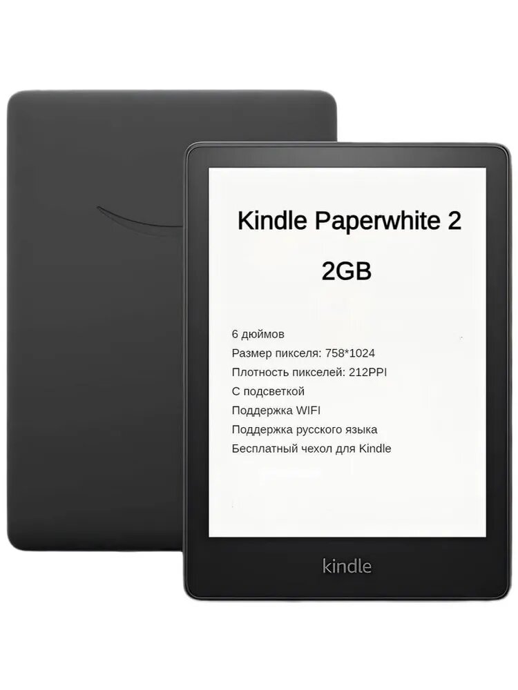 Amazon Kindle 6" Электронная книга Kindle Paperwhite 2 / Бесплатный чехол и пленка для экрана / Подсветка / 212PPI, черный, зеркальный