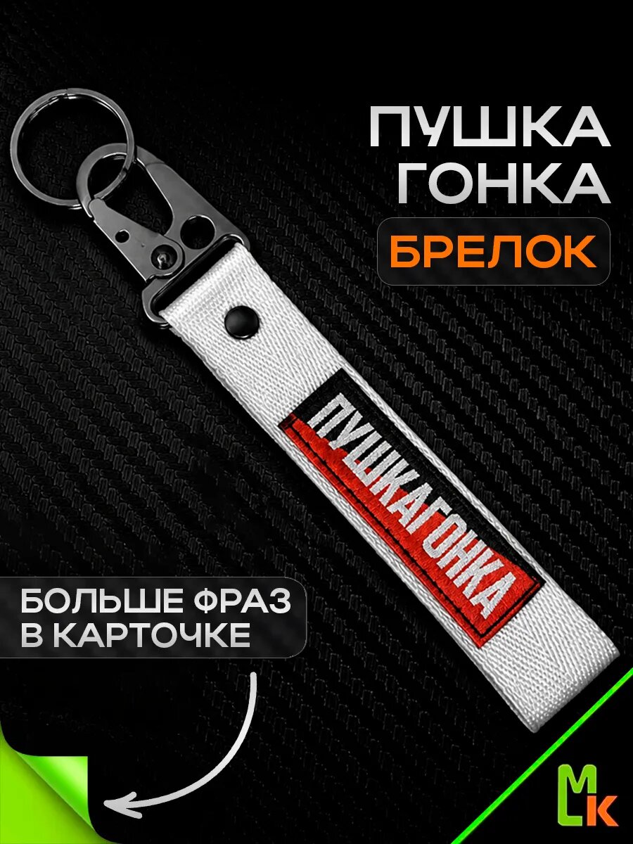 Брелок