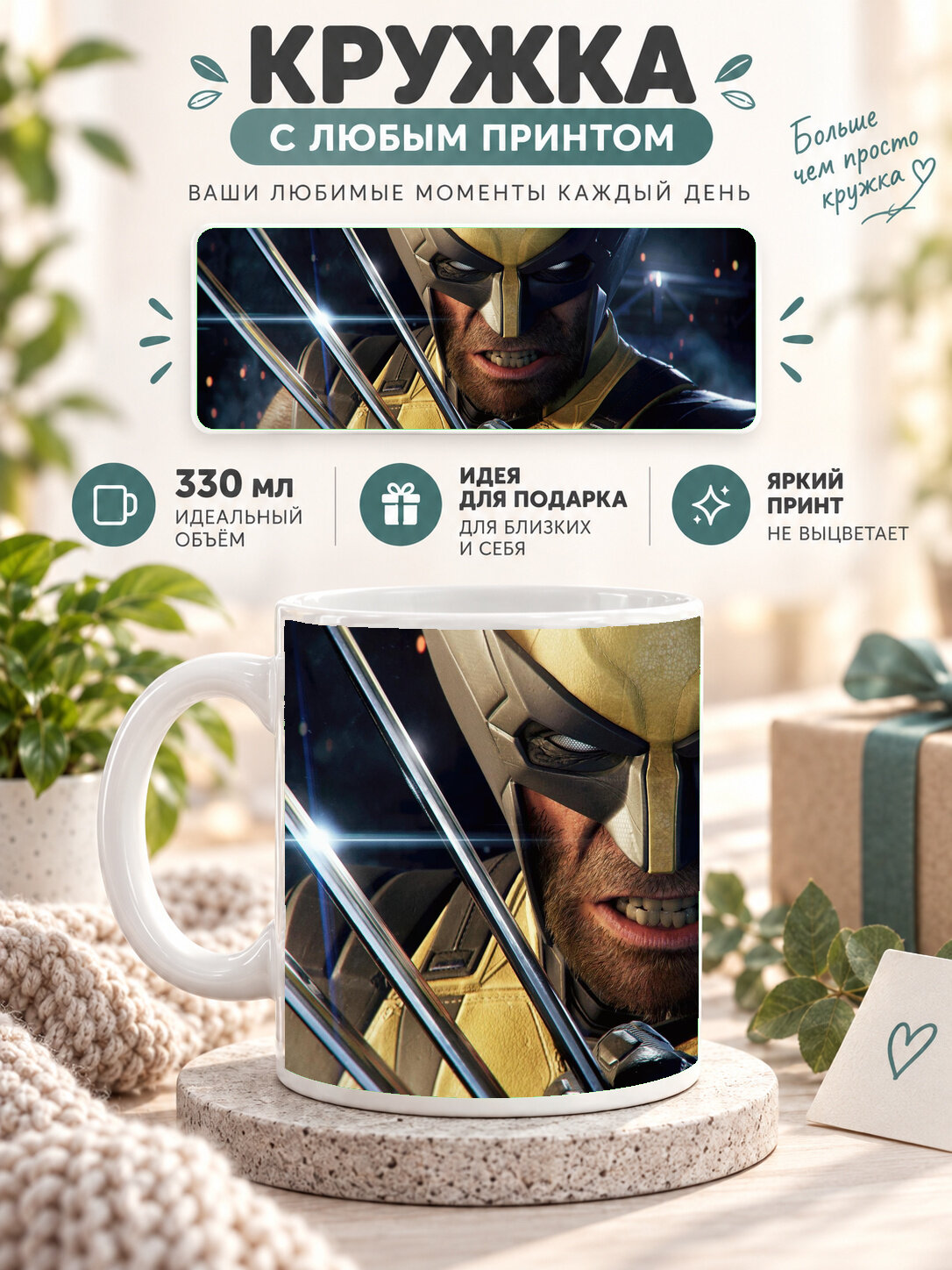 Кружка керамическая MoodRoom 330 мл, глянцевая, для чая и кофе, белая с принтом Marvels Wolverine, UG33015598