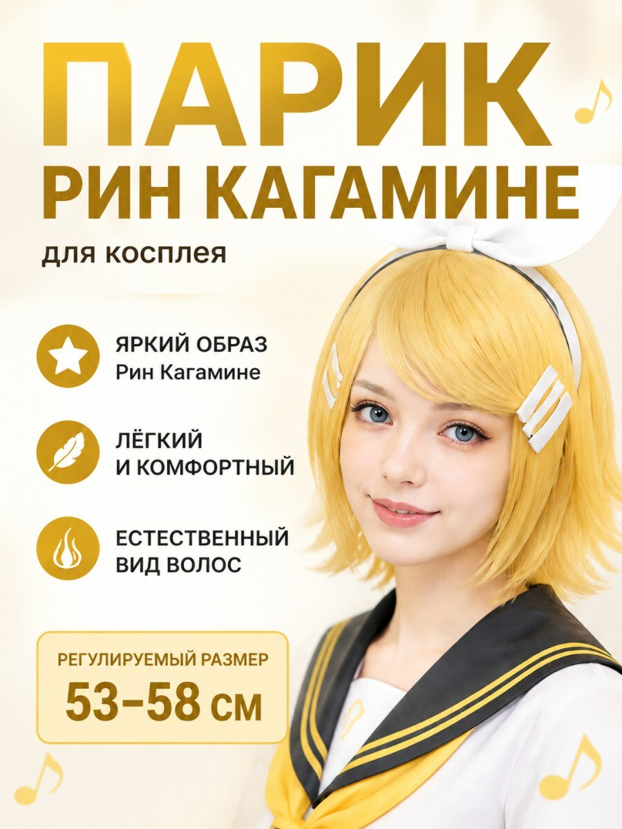 Парик Рин Кагамине из аниме Вокалоид из канекалона желтый для косплея
